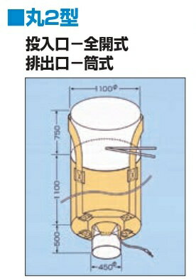 メーカー直送のため代引きでの決済は不可となります。 銀行振り込み・コンビニ・クレジット・後払い決済でご購入下さい。 コンテナバック 丸2型 反転フック付・フタ付・ワンウェイタイプ 投入口−全開式 排出口−筒式 10枚セット sawa-013...