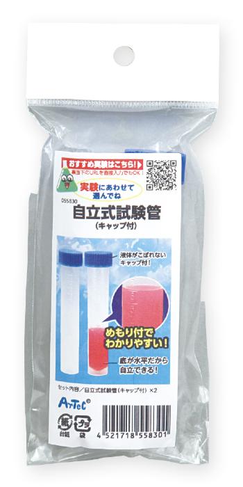 メーカー直送のため代引きでの決済は不可となります。 銀行振り込み・コンビニ・クレジット・後払い決済でご購入下さい。 【法人・個人事業主様限定】アーテック 自立式試験管 atc-55830 ▼商品説明 ▼商品内容 自立式試験管（キャップ付）×1