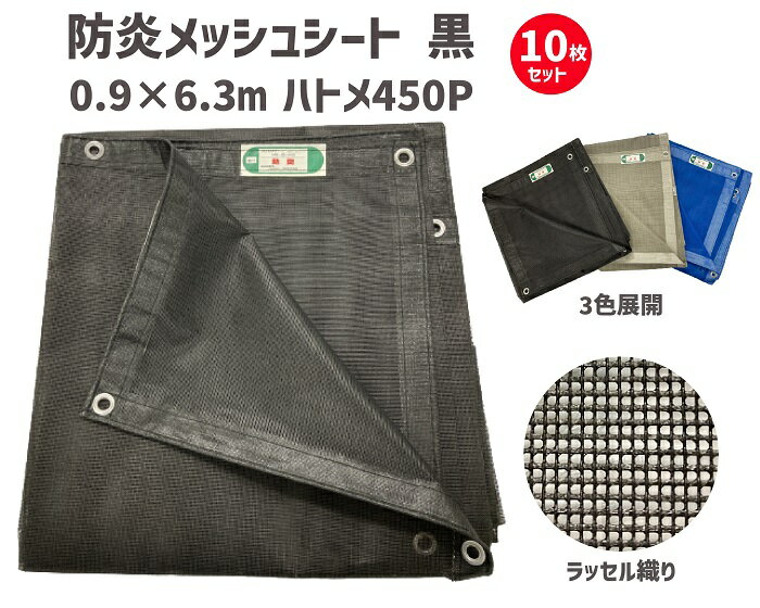 メーカー直送のため代引きでの決済は不可となります。銀行振り込み・コンビニ・クレジット・後払い決済でご購入下さい。 1.従来の平織りではなくラッセル織りのため、より強度に優れています（平織品より20％UP） 2.糸が太く厚みがあるので足場材な...