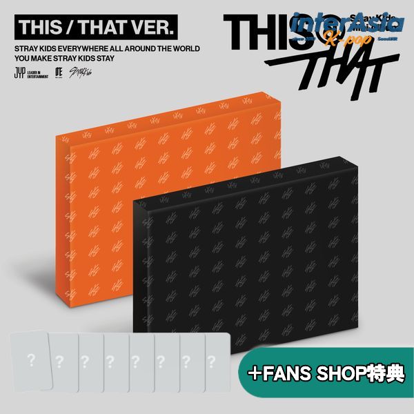 ★08月07日以降入荷★FANS SHOP★ Stray Kids - [THIS & THAT] ストレイキッズ SKZ スキズ バンチャン リノ チャンビン ヒョンジン ハン フィリックス スンミン アイエン JYPエンターテインメント...