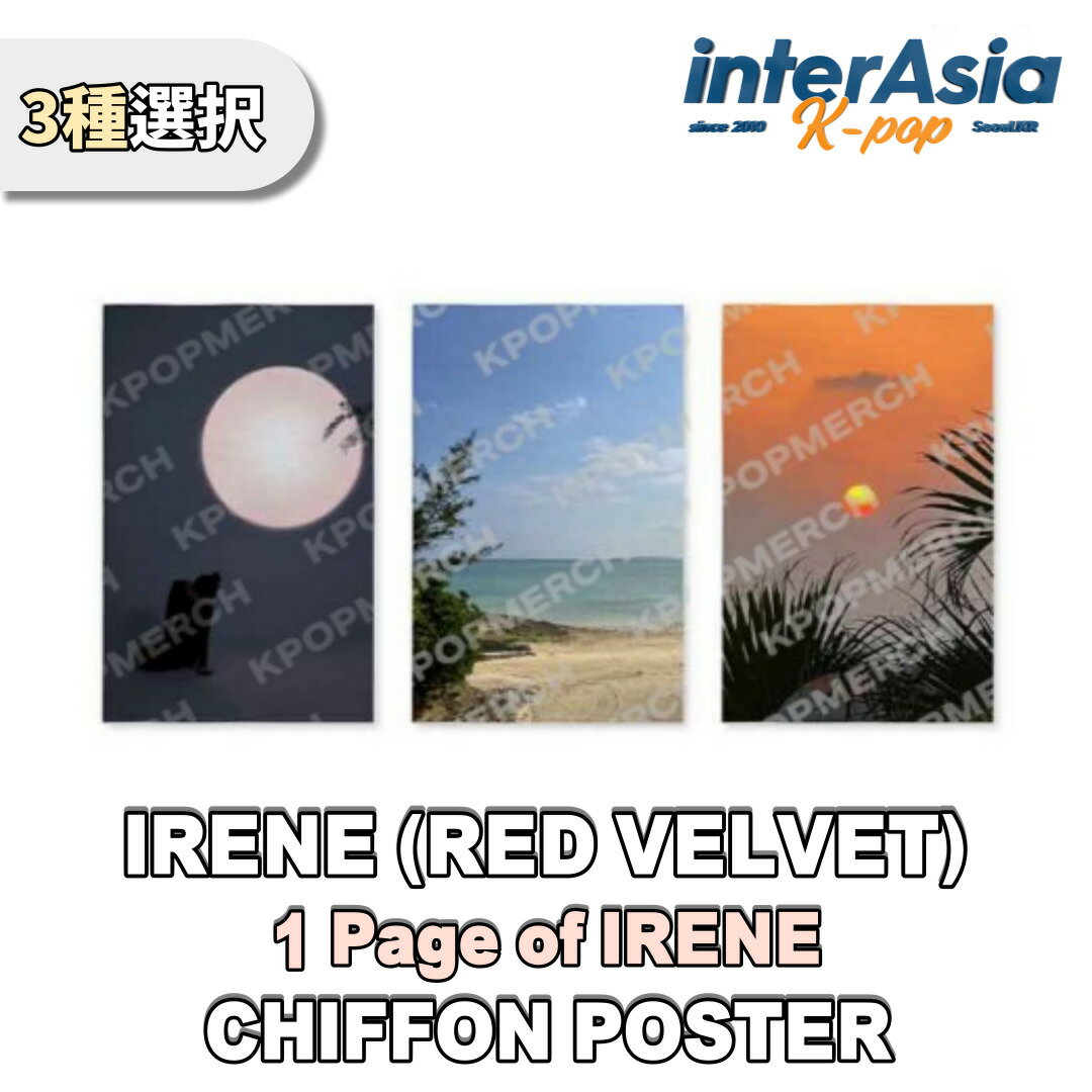 ★3種選択★ IRENE - 1 Page of IRENE CHIFFON POSTER レッドベルベット アイリーン フォトブック 公式グッズ OFFICIAL MD SMエンターテインメント kpop 韓国盤 送料無料 IRENE (...