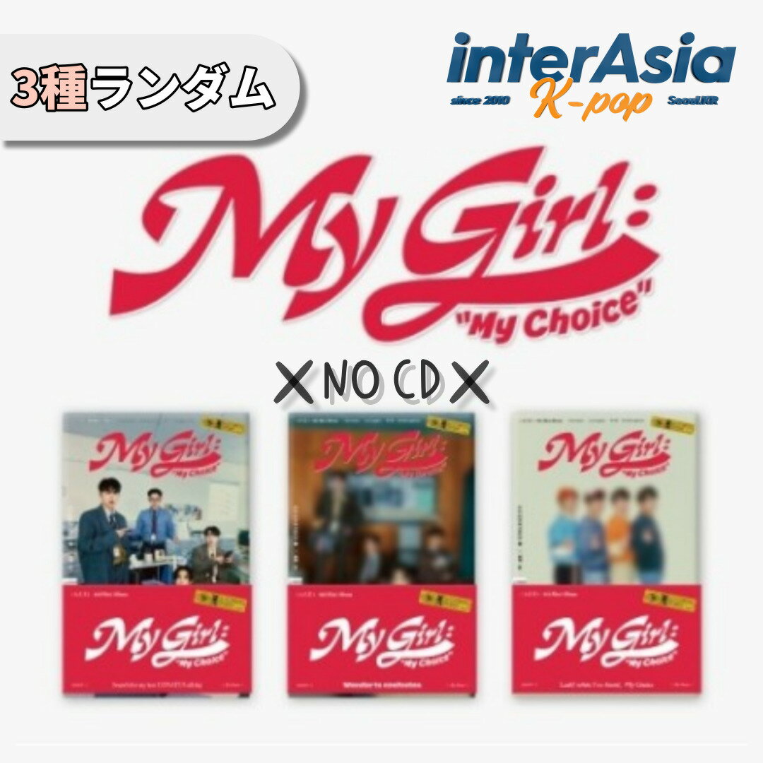 ★02月28日発売★3種選択★ A.C.E - 6th Mini Album 「My Girl : “My Choice”」 (POCA ALBUM) エース エイス KPOP 韓国盤 送料無料 A.C.E - 6th Mini Album...