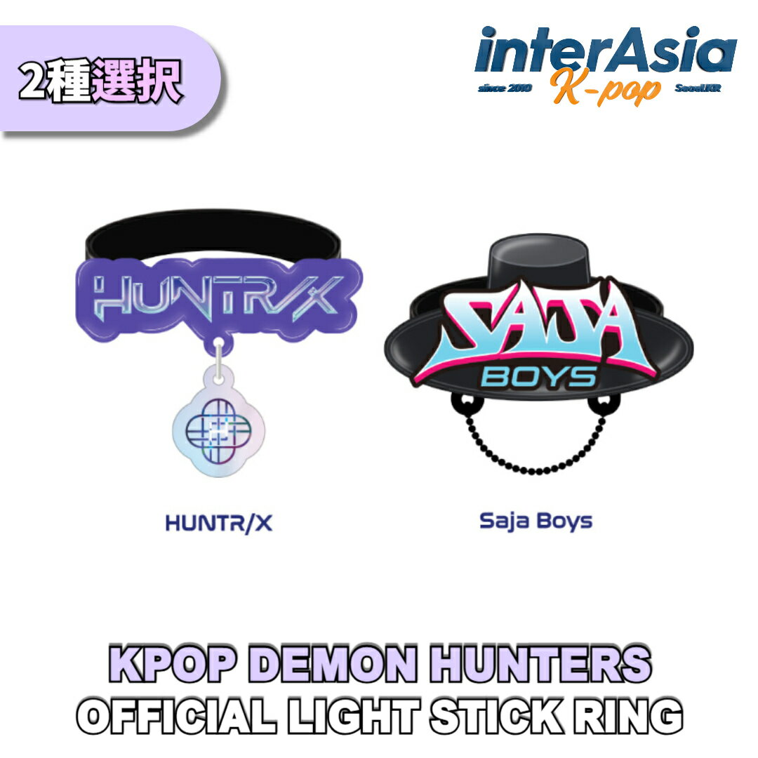 ★11月28日発売★ KPOP DEMON HUNTERS - OFFICIAL LIGHT STICK RING ハントリックス サジャボーイズ KPOPガールズ! デーモン・ハンターズ ルミ ミラ ゾーイ ジヌ ロマンス ベイビー アビ...