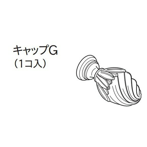 注）メーカー希望小売価格はメーカーカタログに基づいて掲載しています。アンティークホワイト　Gキャップ ダークオーク　Fキャップ エリートダブルセット　Gキャップ 房掛け　ラグレスBの購入はこちら タッセルコーディネートはいかがですか カーテ...
