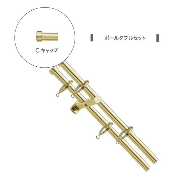 注）メーカー希望小売価格はメーカーカタログに基づいて掲載しています。グレイスブライト16　ポールダブルAセット タッセルコーディネートはいかがですか カーテンバトン〜カーテンの開閉をスムーズに．．． カーテンレールの取付採寸についてはこちら...