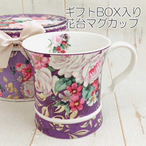 持ち手が大きいので持ちやすく、下部が広く安定感のあるマグカップです。 上品な色使いと華やかな花々のデザインです。 自分用にはもちろん、プレゼント用にもおススメです。 【サイズ】 本体：径9cm×横12cm×高さ9cm マグ容量：300ml ...