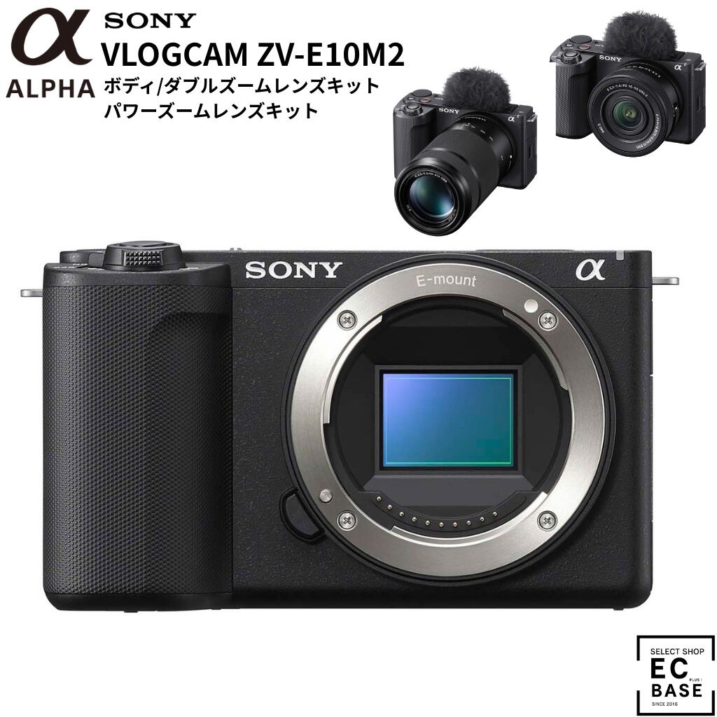 【ソニー VLOGCAM ZV-E10 II（ZV-E10M2）】レンズ交換式 VLOGCAM ミラーレス一眼カメラ ■ APS-Cセンサー搭載、レンズ交換可能。一眼カメラならではの優れた描写力 一般的なスマートフォン用センサーの約13倍の...