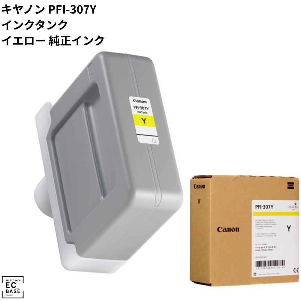 キヤノン 純正 インクタンク PFI-307Y（イエロー）330ml ■ キヤノン大判プリンター imagePROGRAF 用純正インクタンク キヤノン（Canon）の大判プリンター「imagePROGRAF」シリーズに対応した純正インクタ...
