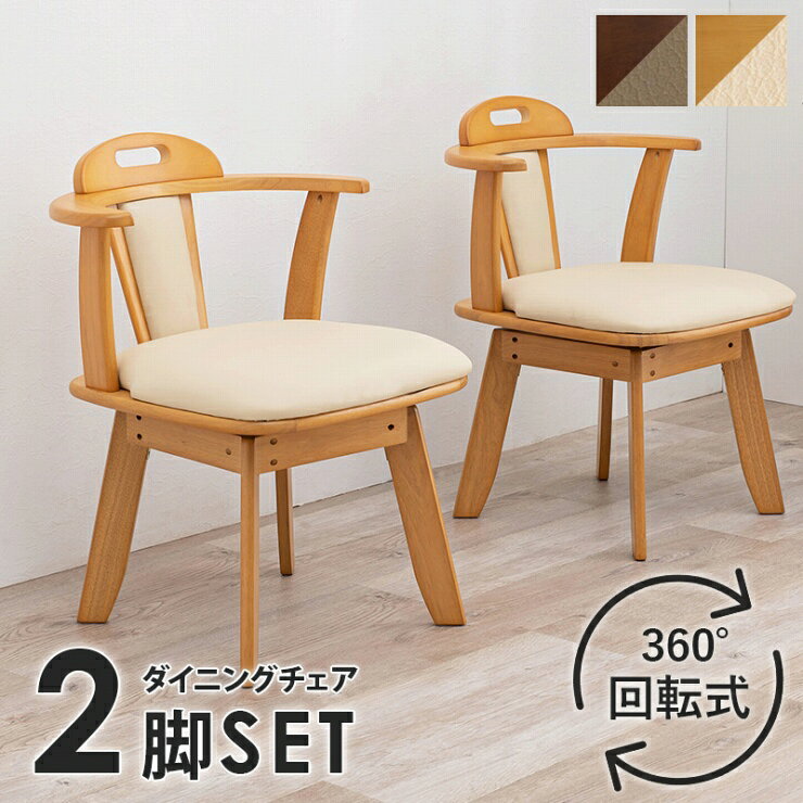 メーカー希望小売価格はメーカーカタログに基づいて掲載しています 商品説明 サイズ 全体：W525×D535×H705×SH420mm(2脚) 素材 主材：ラバーウッド 張地：合成皮革 注意点 ・メーカー直送商品の為、ページ上で在庫ありの場合...