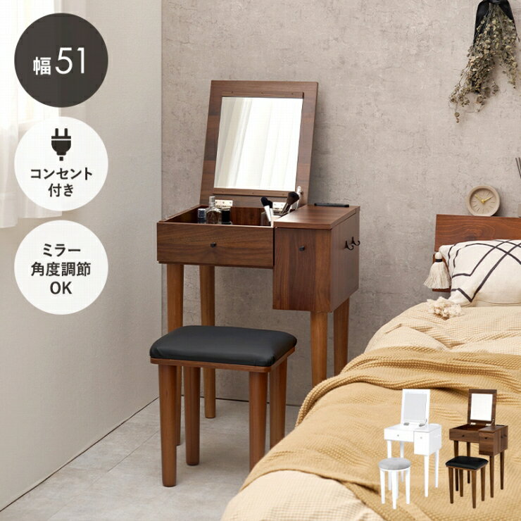 メーカー希望小売価格はメーカーカタログに基づいて掲載しています 商品説明 サイズ ドレッサー：W510×D460～650/400×H1040～1065/685mm スツール：W330×D270×H395mmW300×D300×H395mm ...