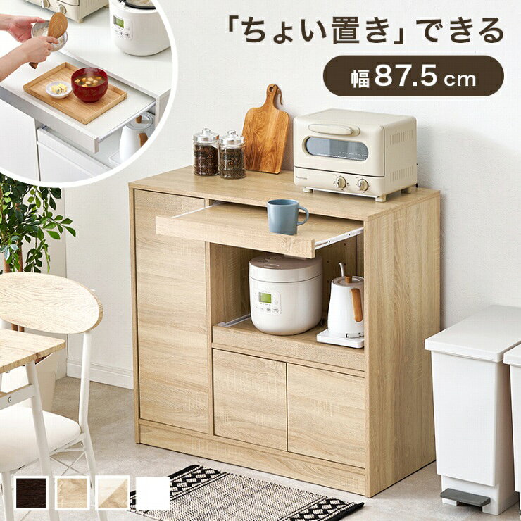 メーカー希望小売価格はメーカーカタログに基づいて掲載しています 商品説明 サイズ 全体：W875×D400×H830mm 素材 主材：プリント紙化粧パーティクルボード 天板・スライド部：合成樹脂化粧パーティクルボード(メラミン樹脂) 注意点...