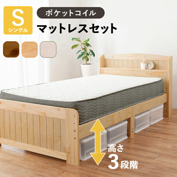 メーカー希望小売価格はメーカーカタログに基づいて掲載しています 商品説明 サイズ ベッド：W1020×D2110×H820mm 床面高さ：310/370/430mm マットレス：W970×D1950×H200mm 耐荷重：200kg 素材 ...