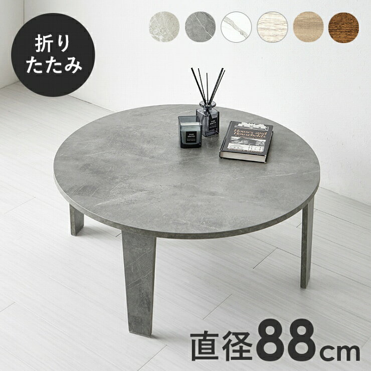 メーカー希望小売価格はメーカーカタログに基づいて掲載しています 商品説明 サイズ 全体：W880×D880×H320mm 素材 主材：メラミン樹脂化粧繊維板 注意点 ・メーカー直送商品の為、ページ上で在庫ありの場合でも、ご注文後に欠品となる...