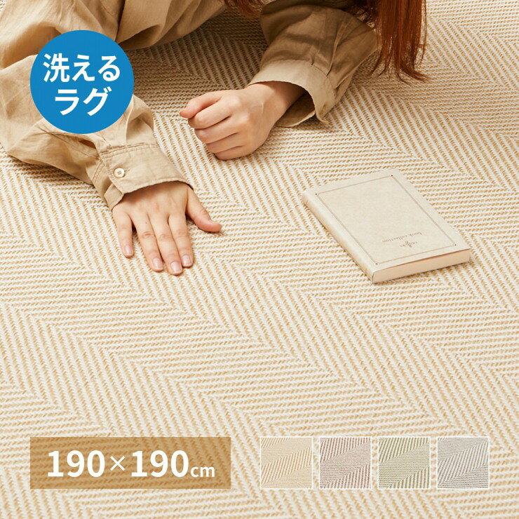 メーカー希望小売価格はメーカーカタログに基づいて掲載しています 商品説明 サイズ 全体(約)：190×190cm 素材 表面：ポリエステル100％ 中材：ウレタンフォーム(5mm) 裏面：不織布(滑り止め付き) タグ：合成皮革 注意点 ・メ...