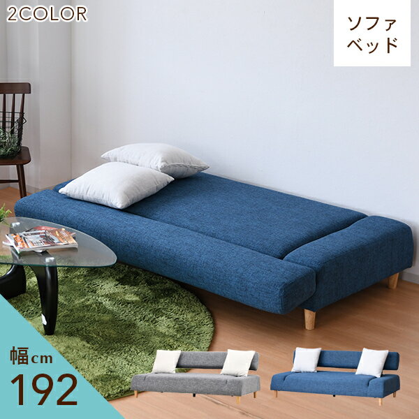 サイズ[cm]ソファ時外寸:幅192×奥行91×高さ77[座面高38]cmベッド時外寸:幅118×長さ192×高さ38cm材質表面:ファブリック座面:ボンネルコイル/ウレタン背面:ウェービングベルト/ウレタン商品説明・表面には温かい雰囲気を...