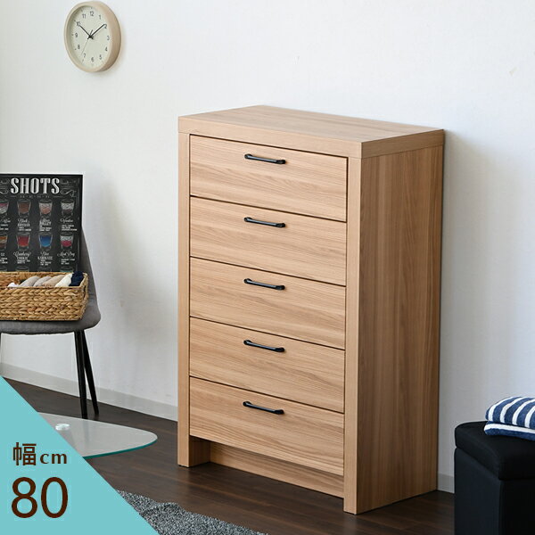 サイズ[cm]外寸:幅80×奥行39×高さ118.5cm材質MDF/強化シート商品説明・引出は最後まで片手で引き出せるフルオープンレールを使用しております。・ナチュラル×ブラック取手のおしゃれなデザインのチェストです。送料送料無料サービス ...