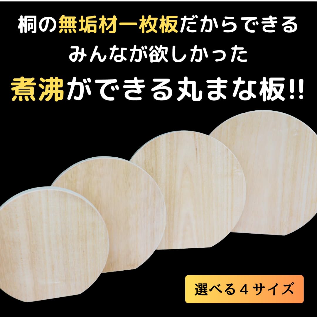 素材：桐無垢材 天然木 一枚板原産国：日本形：丸型（D型）素材：桐無垢材 天然木 一枚板 原産国：日本 形：丸型（D型）商品情報 詳細情報 梱包サイズ &lrm;35 x 34.5 x 4.5 cm 素材 &lrm;ポロウニアウッド 色 &...