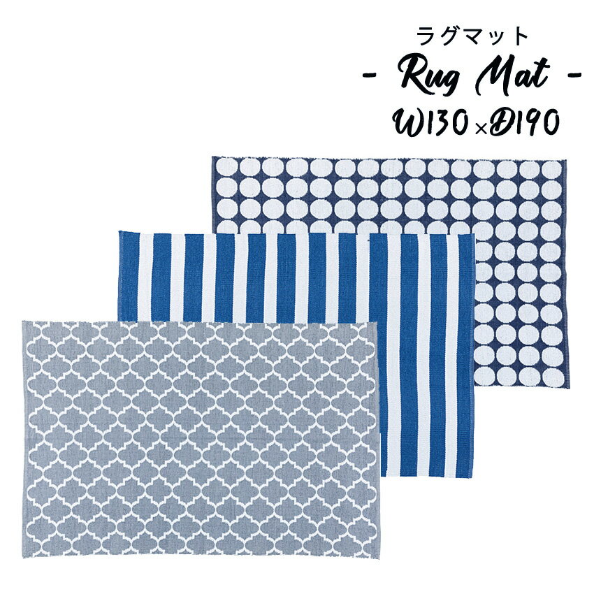 ⇒LIGHT FURNITUREシリーズ一覧はこちらから ⇒おすすめラグ特集はこちら ⇒クラインの家具一覧【90×130cm】 【130×190cm】 【商品詳細】パターンラグ130×190 ■コンパクトに折り畳める薄手のラグ ■すっきりと...