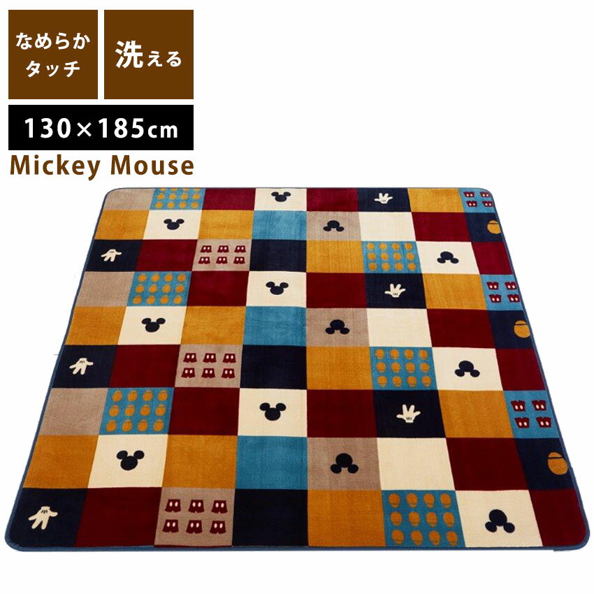 ラグサイズ一覧 ・130×185cm ・185×185cm ・185×240cm ⇒こだわり素材ラグマットはこちら130×185 185×185 185×240 【商品詳細】 ■商品名：フランネルミッキーラグ 8164 ■サイズ：約130×...
