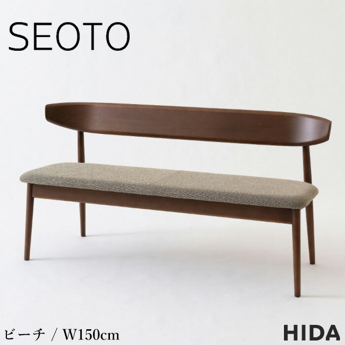 飛騨産業、SEOTO（セオト）シリーズのベンチ（張り座） 【サイズ】 ■W1500×D520×H740（SH420）mm 【材質】 ■主材：ビーチ 【塗装】 ■NY ■WO ■OU ■N5 ■C4 ■UW2 ■BK 【張地】 ■Bランク ■...