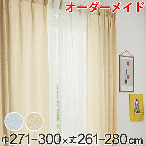 サイズ巾271〜300×丈261〜280cm材質ポリエステル100％種類RHF005、RHF006生産国日本製洗濯洗濯機使用可能区分返品・キャンセル区分（不可）その他カーテン・ロールスクリーンカテゴリから探すカーテン オーダーカーテン ドレ...
