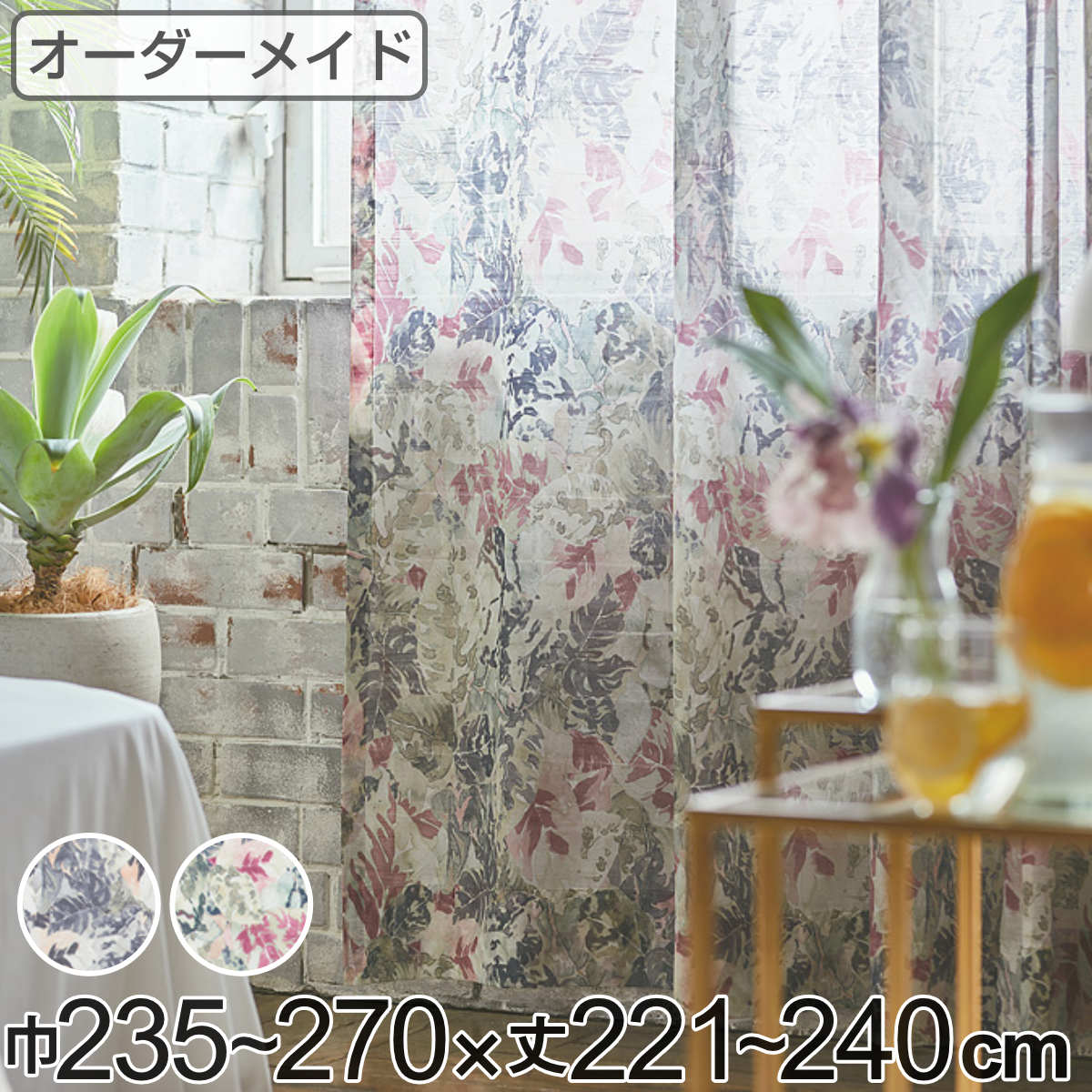 サイズ巾235〜270×丈221〜240(cm)材質ポリエステル100％種類RHF054、RHF055生産国日本製洗濯洗濯機使用可能区分返品・キャンセル区分（不可）その他カーテン・ロールスクリーンカテゴリから探すレースカーテン オーダーカー...
