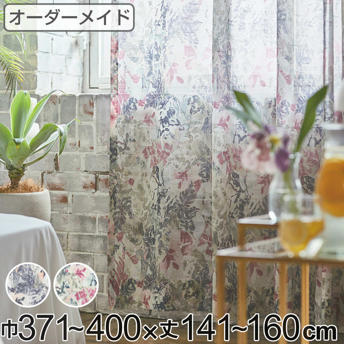 サイズ巾371〜400×丈141〜160(cm)材質ポリエステル100％種類RHF054、RHF055生産国日本製洗濯洗濯機使用可能区分返品・キャンセル区分（不可）その他カーテン・ロールスクリーンカテゴリから探すレースカーテン オーダーカー...