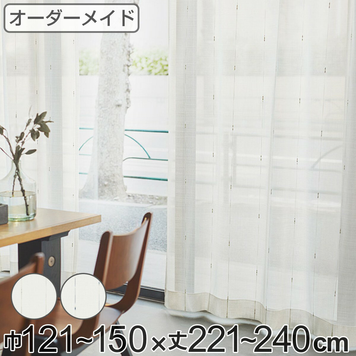 サイズ巾121〜150×丈221〜240cm材質ポリエステル100％種類RHF058、RHF059生産国日本製洗濯洗濯機使用可能区分返品・キャンセル区分（不可）その他カーテン・ロールスクリーンカテゴリから探すレースカーテン オーダーカーテン...
