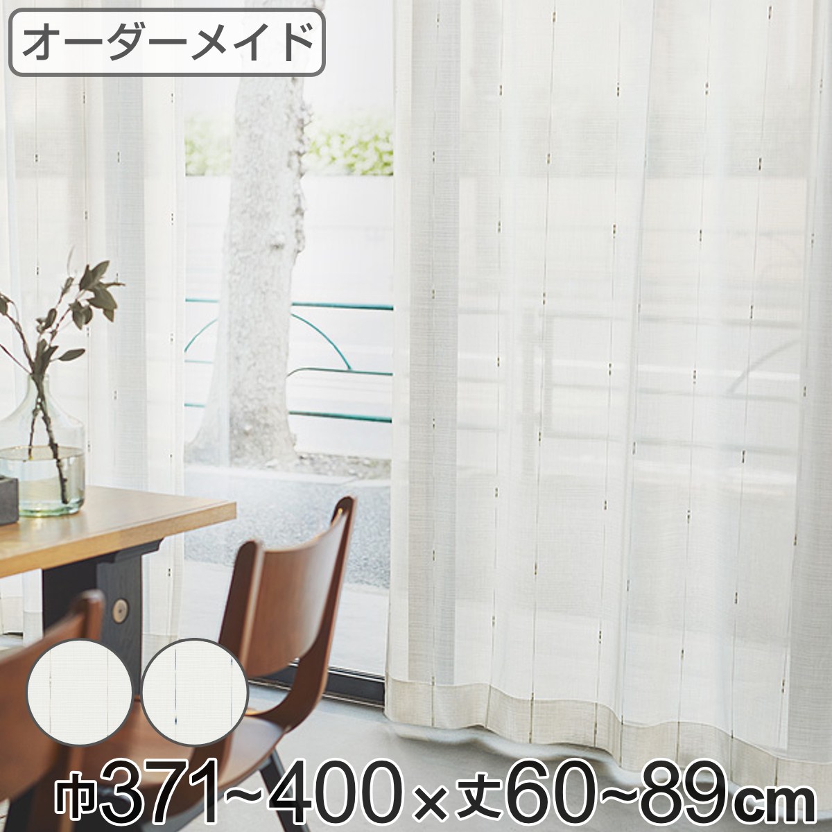 サイズ巾371〜400×丈60〜89cm材質ポリエステル100％種類RHF058、RHF059生産国日本製洗濯洗濯機使用可能区分返品・キャンセル区分（不可）その他カーテン・ロールスクリーンカテゴリから探すレースカーテン オーダーカーテン カ...
