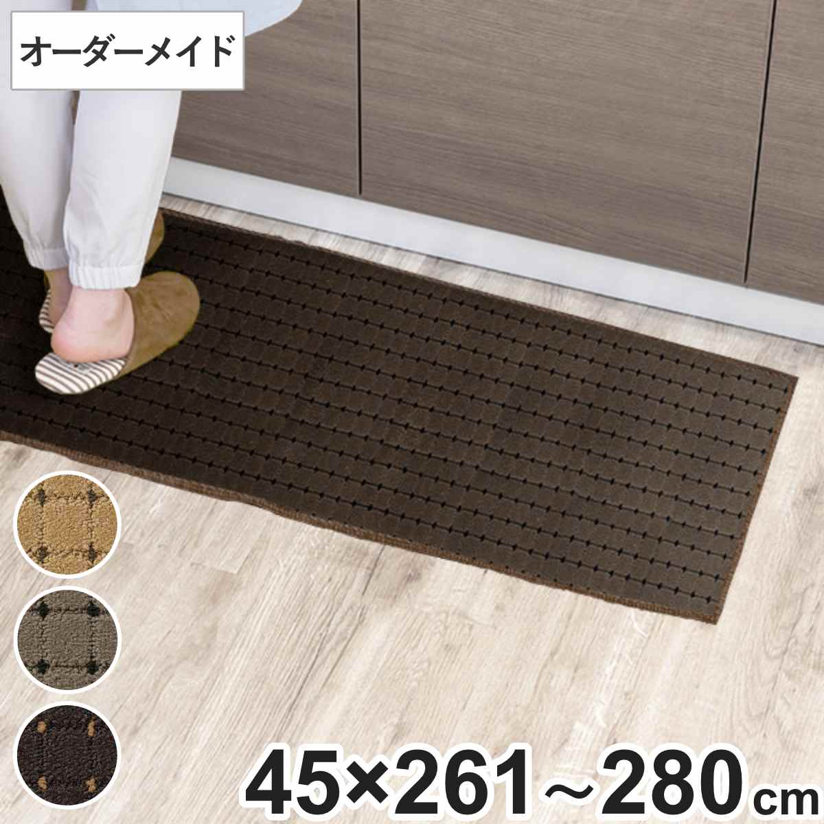 サイズ厚さ：約 0.85（cm）約 幅261〜280×高さ45（cm）パイル：最長6mm 中間：5mm 最短2mm（テクスチャードループパイル／チップシェア仕上げ）内容量1枚材質パイル：BCFナイロン100％（原着ナイロン）バッキング（裏面...