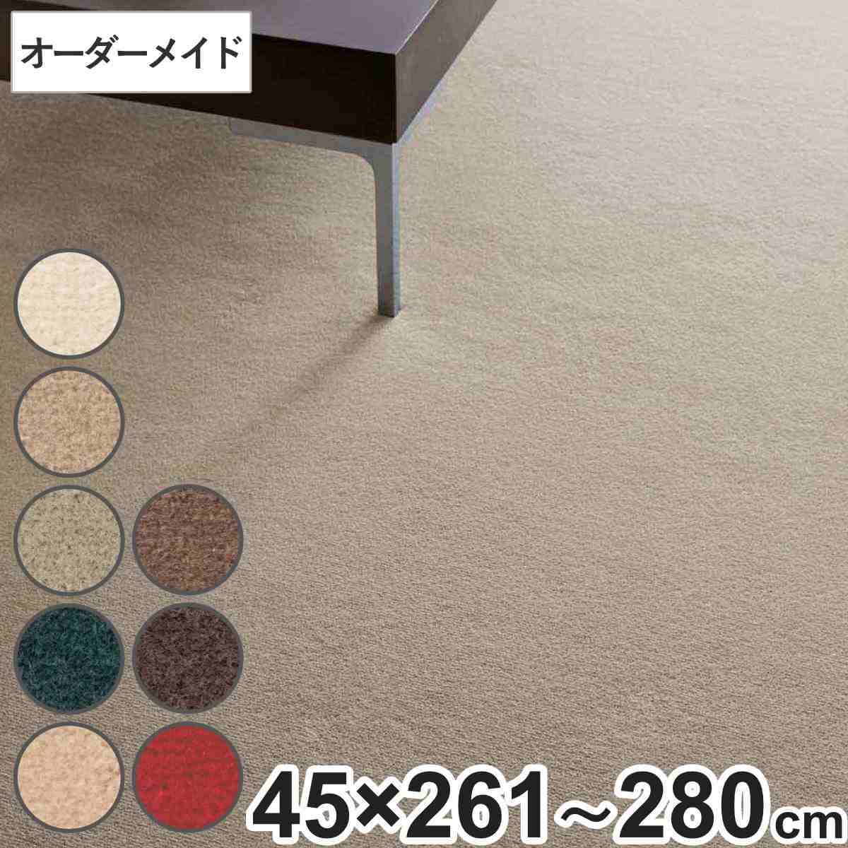 サイズ約 高さ45（cm）幅 約261〜280cm内容量1枚材質パイル：毛（新毛）100％バッキング：ジュート生産国日本製洗濯手洗いのみ可能乾燥機使用不可床暖房/ホットカーペット対応滑り止め加工なし注意事項バッキング（裏面）にジュート（麻）...