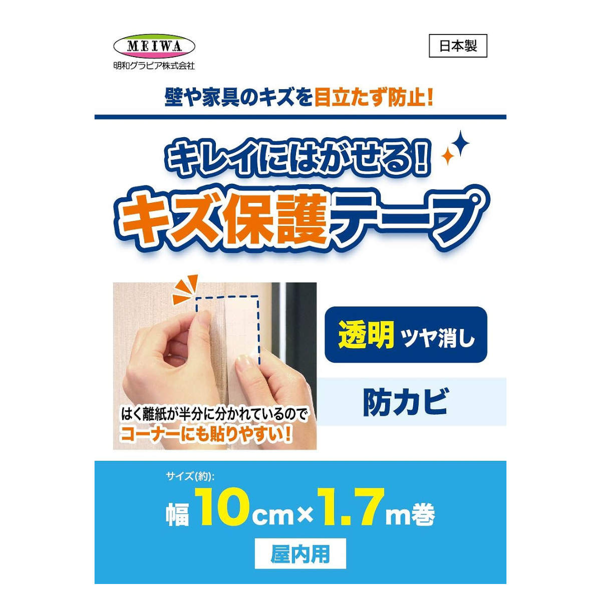 サイズ幅10cm×長さ1.7m内容量1個材質表面：塩化ビニール樹脂離型フィルム：ポリエステル生産国日本製屋内・屋外屋内注意事項貼れる面：表面が平滑な面、鏡面（※セロハンテープを貼って、容易にはがれる 面にはご使用できません。）貼れない面：畳...