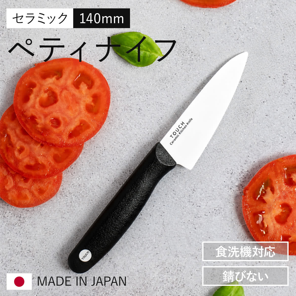 サイズ約 横4×縦2（cm）全長：約 26（cm）刃渡り：約 14（cm）内容量1本材質刃：ジルコニアセラミック柄：ポリプロピレン生産国日本製パーツ別耐熱温度ハンドル:100度食器洗い乾燥機使用可能注意事項※家庭用の金属刃物用砥石では研げま...