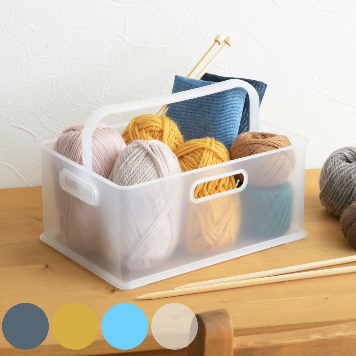 サイズ外寸：約 幅26.4×奥行19.2×高さ12（cm）内寸：約 幅24.7×奥行17.5×高さ11.3（cm）ハンドル使用時：高さ17.8（cm）内容量1個材質ポリプロピレン種類グレー、イエロー、ブルー、クリア生産国日本製備考※キャスタ...