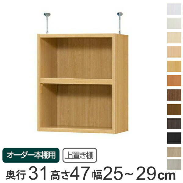 サイズ本体：約 幅25〜29×奥行29.5×高さ47金具：幅1.8×奥行7×高さ7〜16（cm）内容量1台付属品：移動固定棚板1枚付(1.7cm厚）材質本体：プリント紙化粧繊維板、ウレタン樹脂塗装金具：スチール生産国日本製棚板1枚あたり耐荷...