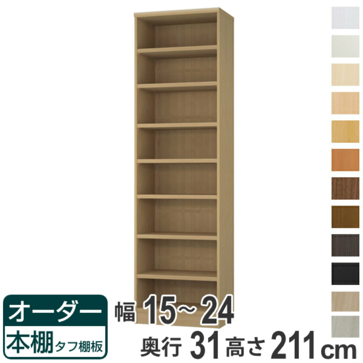 サイズ約 幅15～24×奥行31×高さ211（cm）内容量1台付属品：移動固定棚7枚材質プリント紙化粧繊維板ウレタン樹脂塗装生産国日本製天板耐荷重20kg棚板1枚あたり耐荷重25kg組立状態お客様組立品備考ホルムアルデヒド放散区分：F☆☆☆...