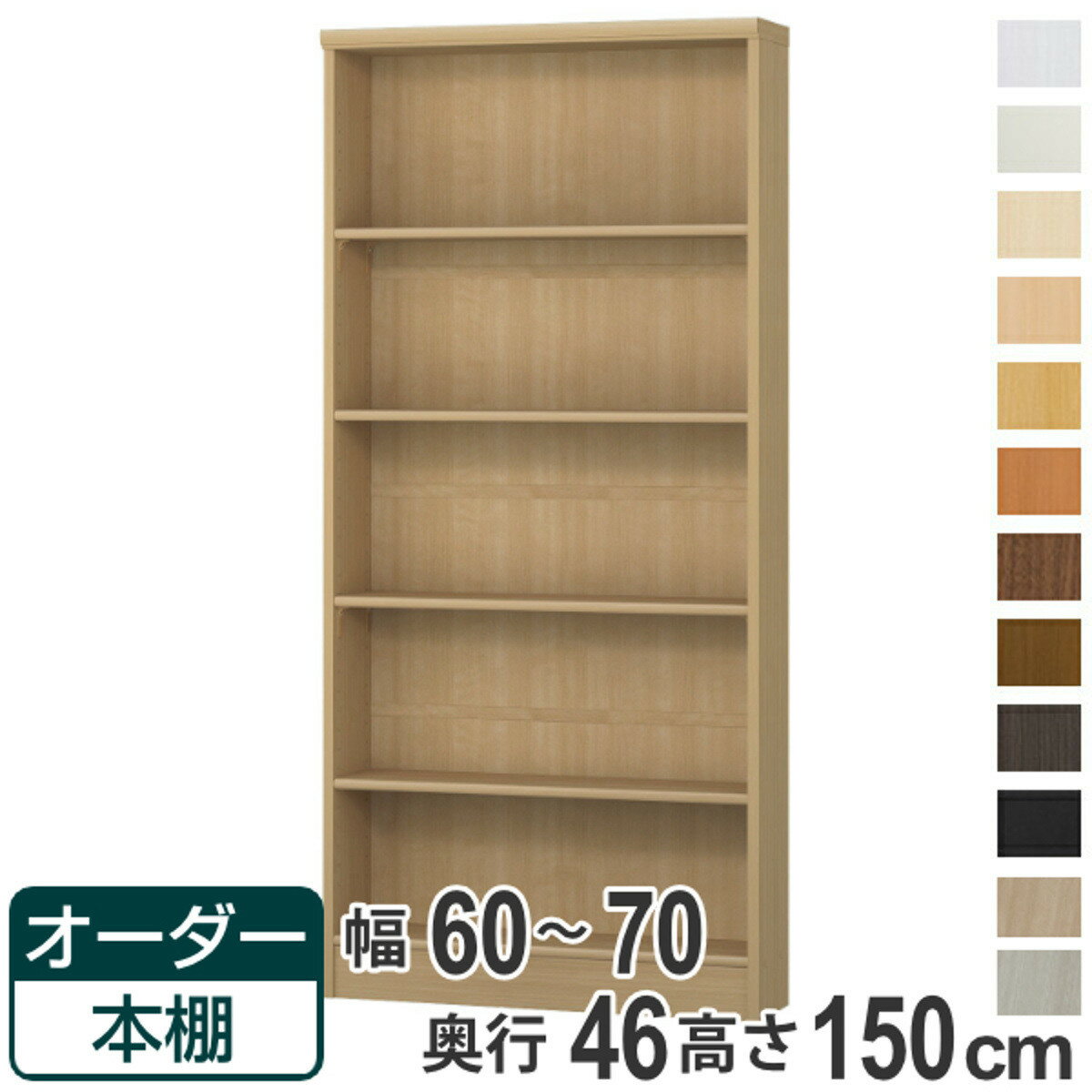 サイズ約 幅60～70×奥行46×高さ150（cm）内容量1台付属品：移動棚2枚、移動固定棚2枚材質プリント紙化粧繊維板ウレタン樹脂塗装生産国日本製天板耐荷重20kg棚板1枚あたり耐荷重5kg組立状態お客様組立品備考ホルムアルデヒド放散区分...
