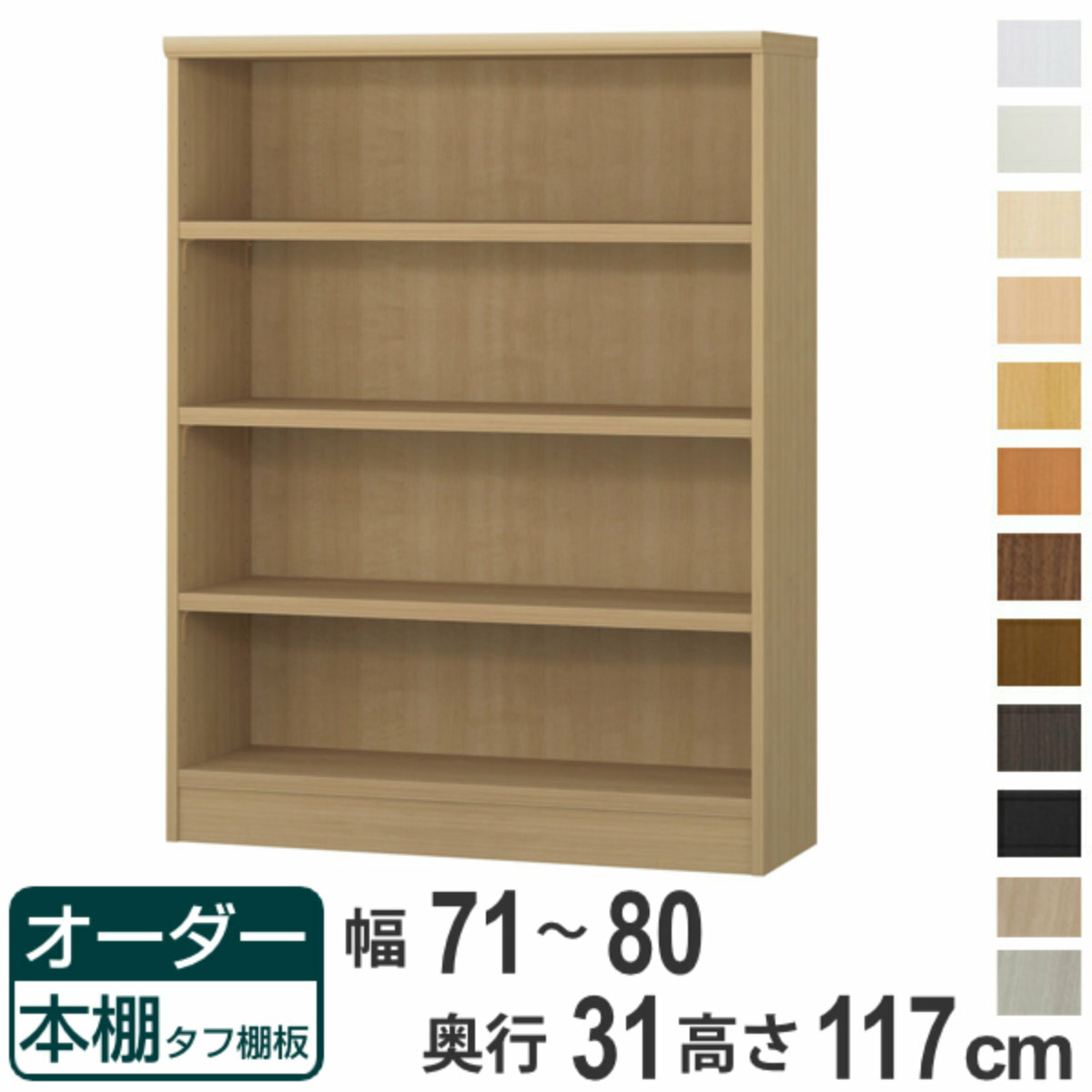 サイズ約 幅71～80×奥行31×高さ117（cm）内容量1台付属品：移動固定棚3枚材質プリント紙化粧繊維板ウレタン樹脂塗装生産国日本製天板耐荷重20kg棚板1枚あたり耐荷重15kg組立状態お客様組立品備考ホルムアルデヒド放散区分：F☆☆☆...