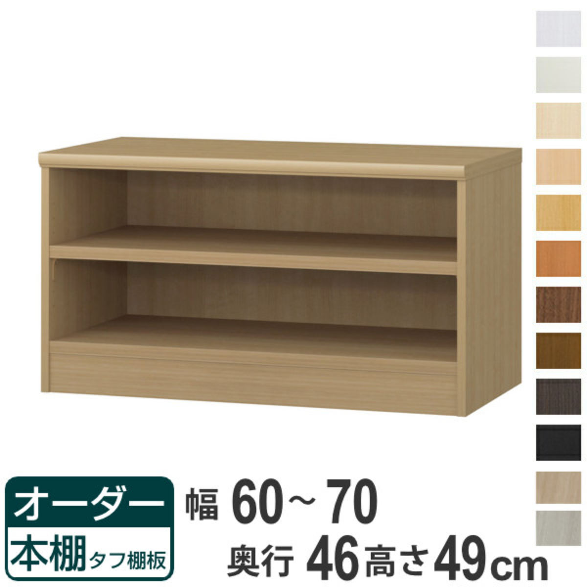 サイズ約 幅60～70×奥行46×高さ49（cm）内容量1台付属品：移動固定棚1枚材質プリント紙化粧繊維板ウレタン樹脂塗装生産国日本製天板耐荷重20kg棚板1枚あたり耐荷重15kg組立状態お客様組立品備考ホルムアルデヒド放散区分：F☆☆☆☆...