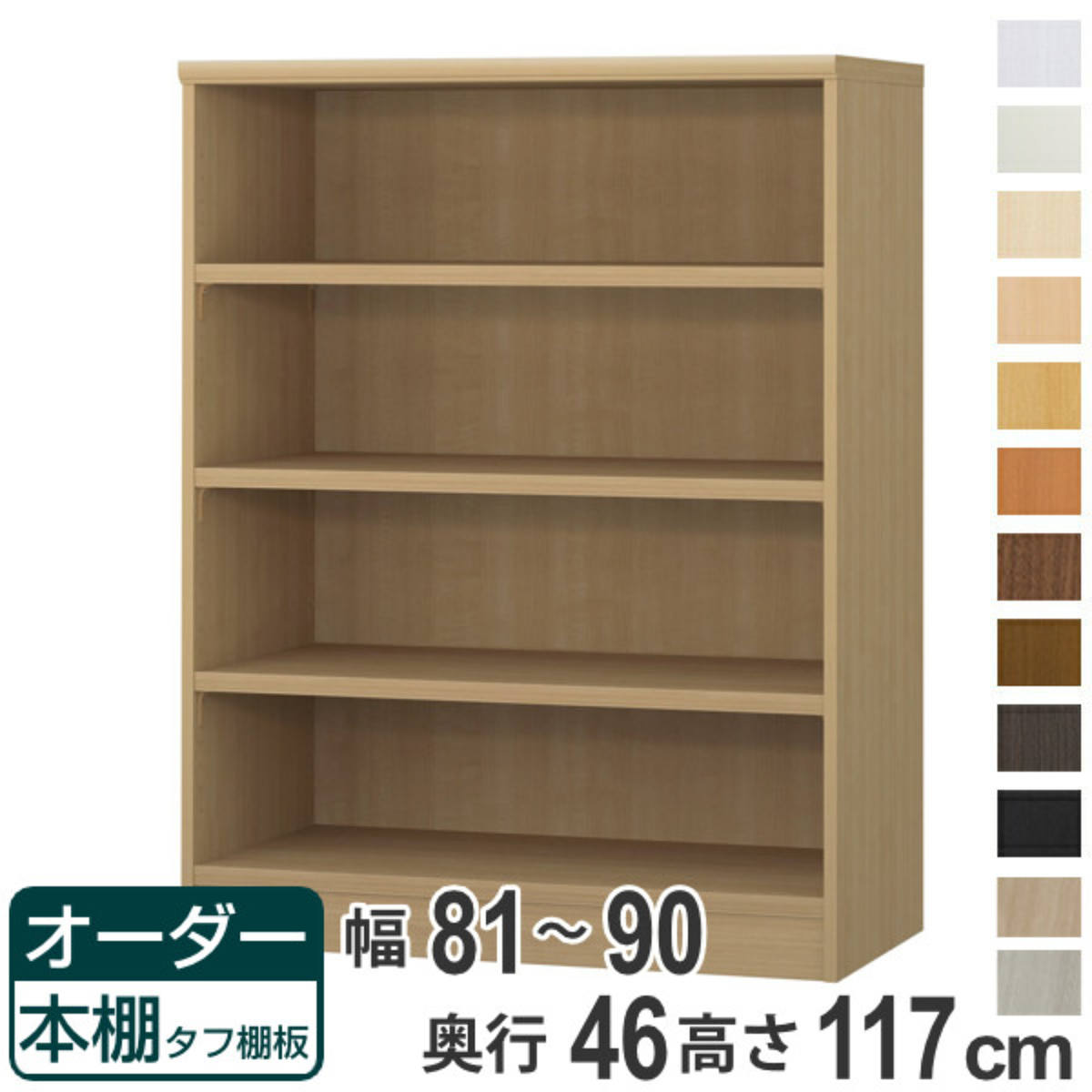 サイズ約 幅81～90×奥行46×高さ117（cm）内容量1台付属品：移動固定棚3枚材質プリント紙化粧繊維板ウレタン樹脂塗装生産国日本製天板耐荷重20kg棚板1枚あたり耐荷重10kg組立状態お客様組立品備考ホルムアルデヒド放散区分：F☆☆☆...