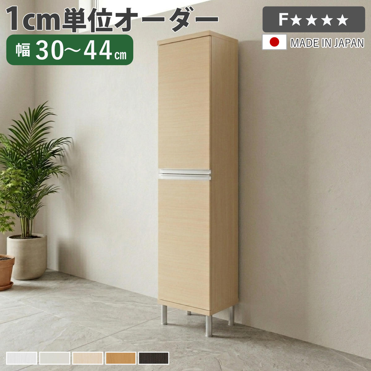 サイズ約 幅30.2～44.2×奥行34.5×高さ189.4～189.9（cm）内容量1台付属品：プラ棚8枚転倒防止補助具材質プリント紙化粧繊維板塗装：ウレタン樹脂塗装天板・地板：ローカンテックス仕上げプラ棚：ポリプロピレン樹脂生産国日本製...
