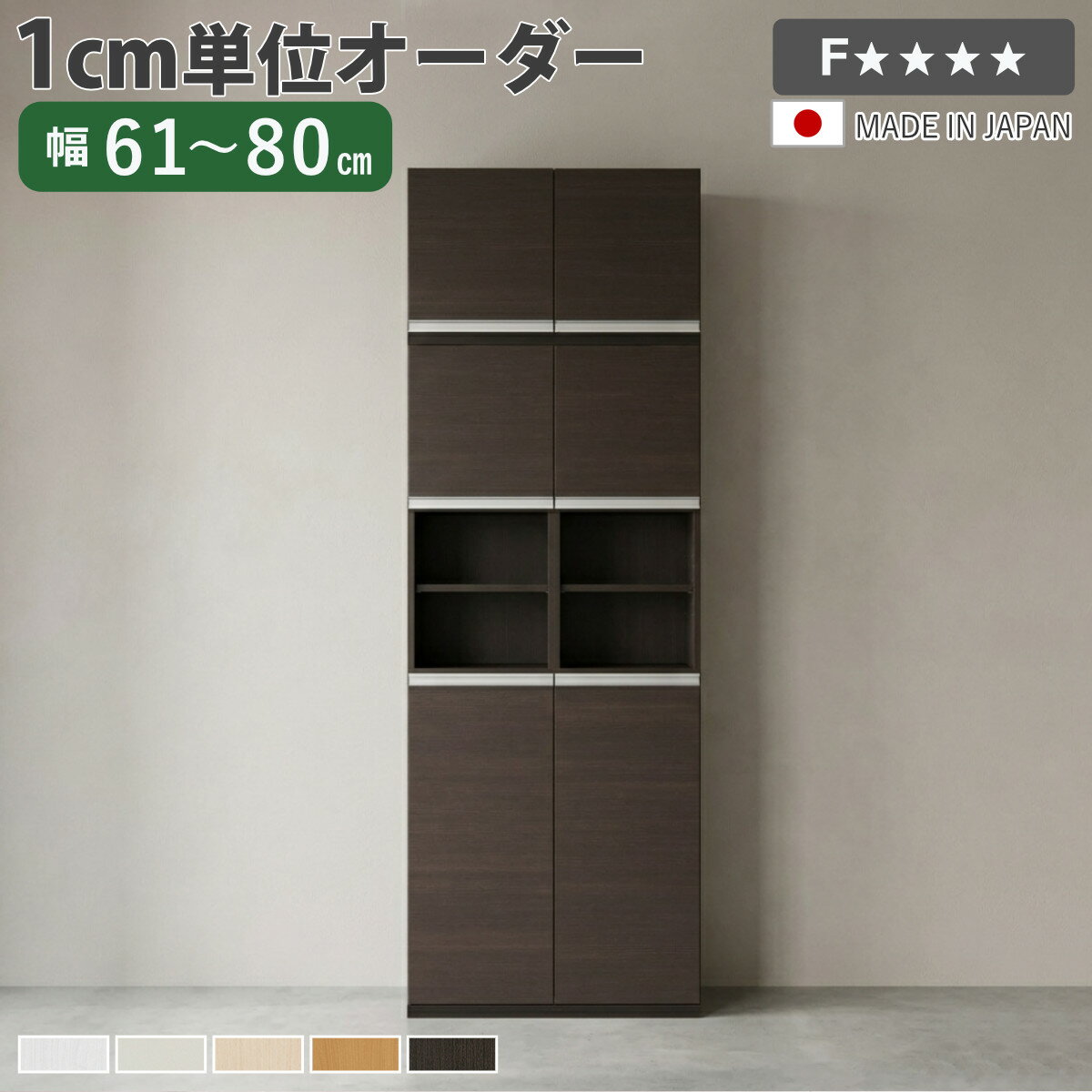 サイズ約 幅60.7～79.7×奥行34.5×高さ217.1（cm）内容量1台付属品：プラ棚16枚棚板2枚転倒防止補助具材質プリント紙化粧繊維板塗装：ウレタン樹脂塗装天板・地板：ローカンテックス仕上げプラ棚：ポリプロピレン樹脂生産国日本製天...