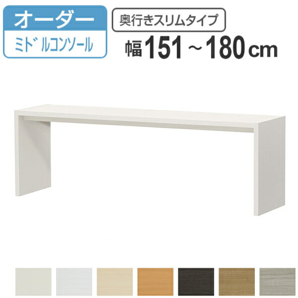 サイズ約 幅151～180×奥行29.5×高さ60.2（cm）内容量1台材質天板ホワイト：合成樹脂化粧合板天板その他カラー：合成樹脂化粧繊維板天板以外：プリント紙化粧繊維板［塗装］天板ホワイト：ダップ樹脂天板その他カラー：ポリエステル樹脂天...