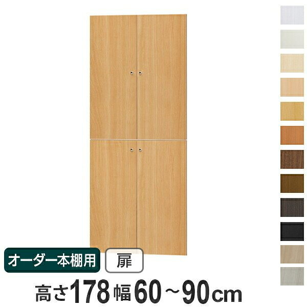 サイズ約 高さ：上85.1／下85.1×厚み1.7×幅60〜90cm用内容量4枚（両開き 上下）材質プリント紙化粧繊維板、ウレタン樹脂塗装生産国日本製組立状態組立品備考ホルムアルデヒド放散区分：F★★★★ヒンジ（取付金具）付　取っ手用ノブ付...