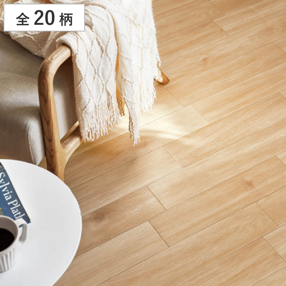 サイズ約 横91×縦352（cm）内容量4枚セット材質塩化ビニール種類コルソウッド、グランアカシアナチュラル、グランアカシアブラウン、フィルオークアイボリー、ワイドプラムグレー、アッシュライン、オークダークグレー、ウォールナットアイボリー、...