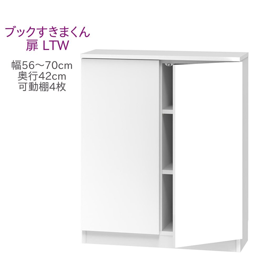 サイズ 幅562〜702×奥行き426×高さ957mm 仕様 表面材／ポリエステル樹脂化粧繊維板またはオレフィン樹脂化粧繊維板または強化紙側面材／プリント化粧合板 内装材／プリント化粧合板 可動棚4枚 日本製 F☆☆☆☆ 搬送状態 完成品 ...