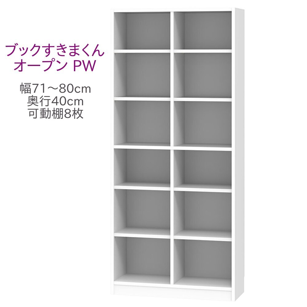 サイズ 幅712〜802×奥行き400×高さ1802mm 仕様 側面材／プリント化粧合板 内装材／プリント化粧合板 可動棚8枚 日本製 F☆☆☆☆ 搬送状態 完成品 配送 関東〜関西へのお届けは開梱設置で手配させていただきます。 ただし、一...