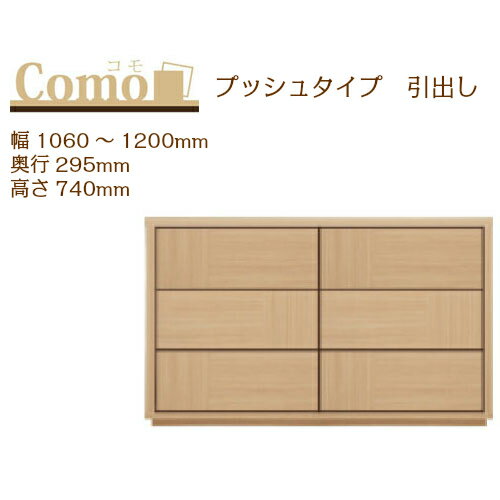 メーカー希望小売価格はメーカーカタログに基づいて掲載しています サイズ 幅1060〜1200×奥行き295×高さ740mm 仕様 前面・天板・側板／強化プリント化粧板（ガイア） 前面・天板（GW・GM）／グロスシート（艶あり） 側板／プリン...