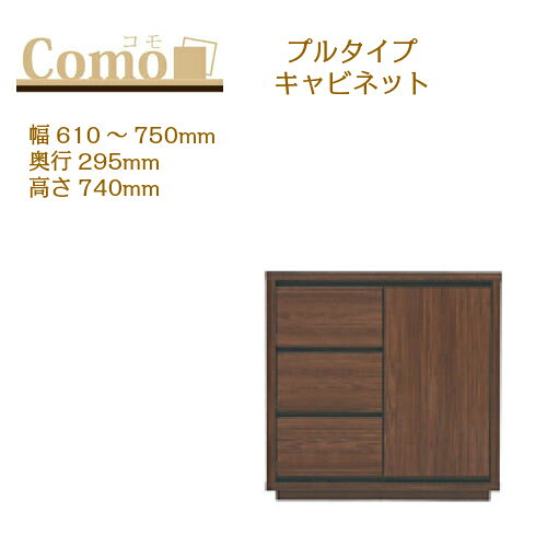 メーカー希望小売価格はメーカーカタログに基づいて掲載しています サイズ 幅610〜750×奥行き295×高さ740mm 仕様 前面・天板・側板／強化プリント化粧板（ガイア） 前面・天板（GW・GM）／グロスシート（艶あり） 側板／プリント化...
