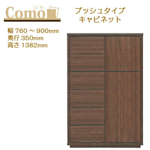 メーカー希望小売価格はメーカーカタログに基づいて掲載しています サイズ 幅760〜900×奥行き350×高さ1382mm 仕様 前面・天板・側板／強化プリント化粧板（ガイア） 前面・天板（GW・GM）／グロスシート（艶あり） 側板／プリント...